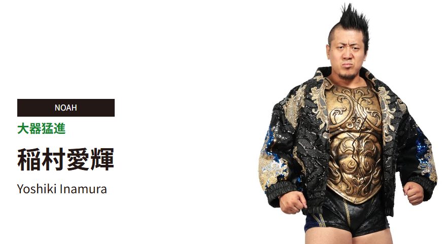 稲村愛輝（Yoshiki Inamura） | ニュースオールズ